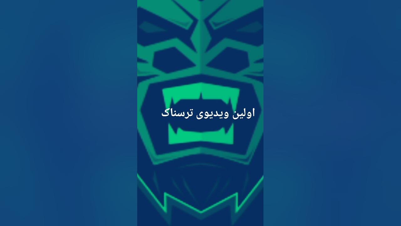 اولین ویدیو زن رقصنده ترسناک Youtube