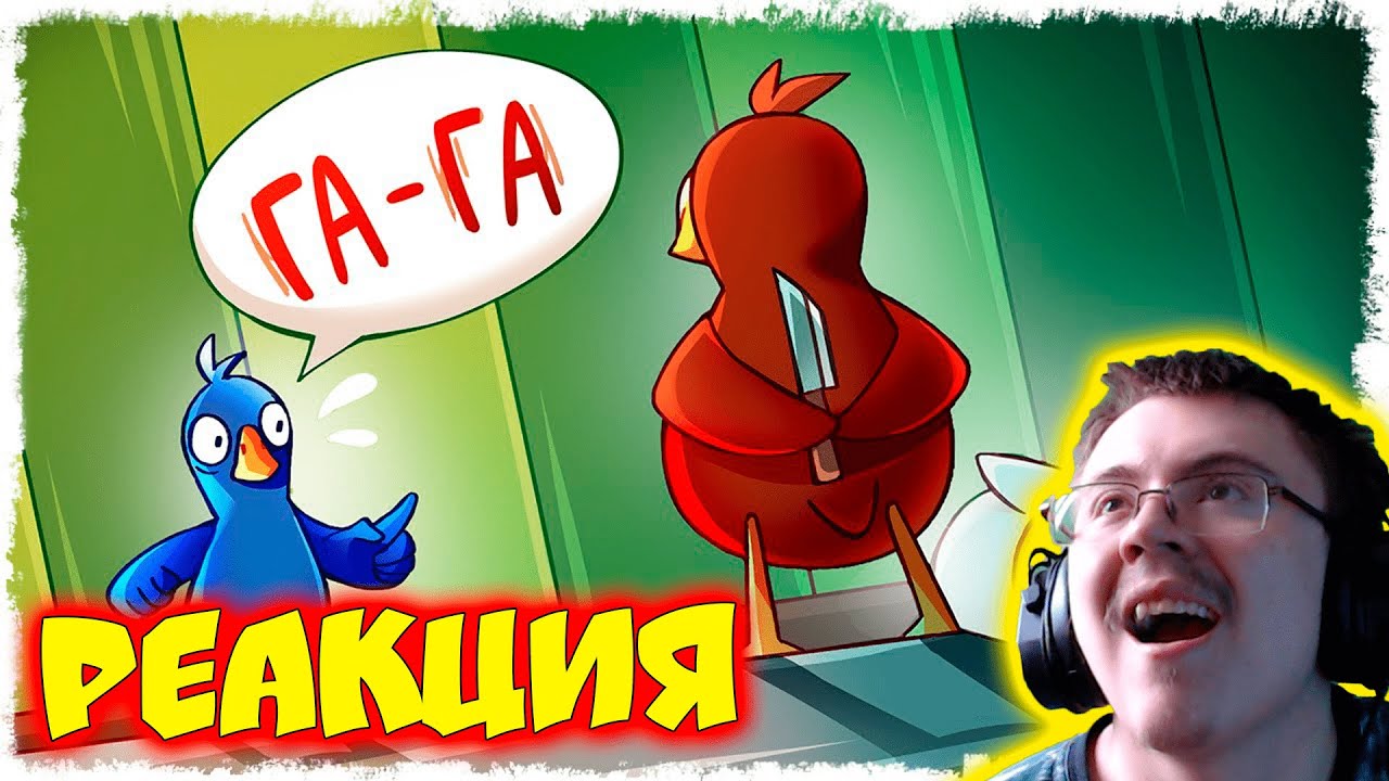 ЭТО НОВЫЙ AMONG US!!! УГАРНЫЙ GOOSE GOOSE DUCK!!! ( Quantum Games ) | Реакция - YouTube