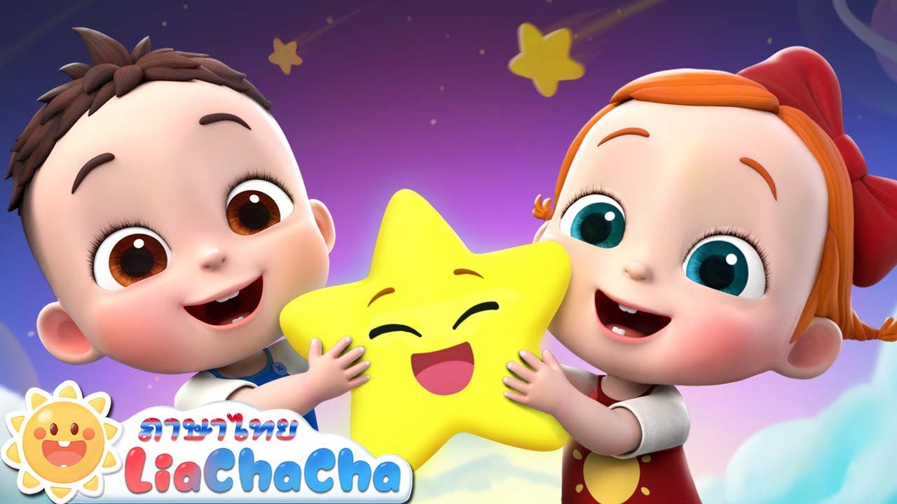 กระพริบๆดาวดวงน้อย | เพลงเด็ก | เพลงกล่อมเด็ก | เลอาชาช่า | Kids Song ...