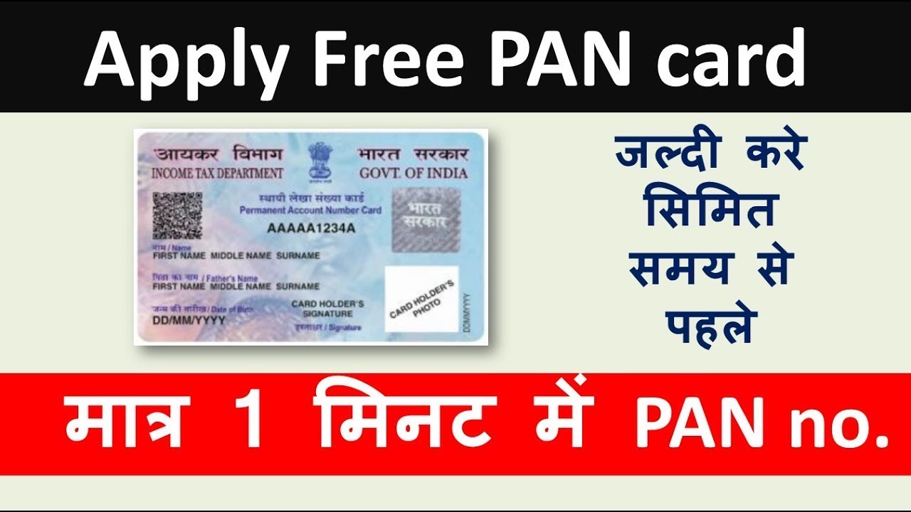 FREE PAN CARD | INSTANT PAN ALLOTMENT | APPLY PAN CARD | AADHAAR BASED ...
