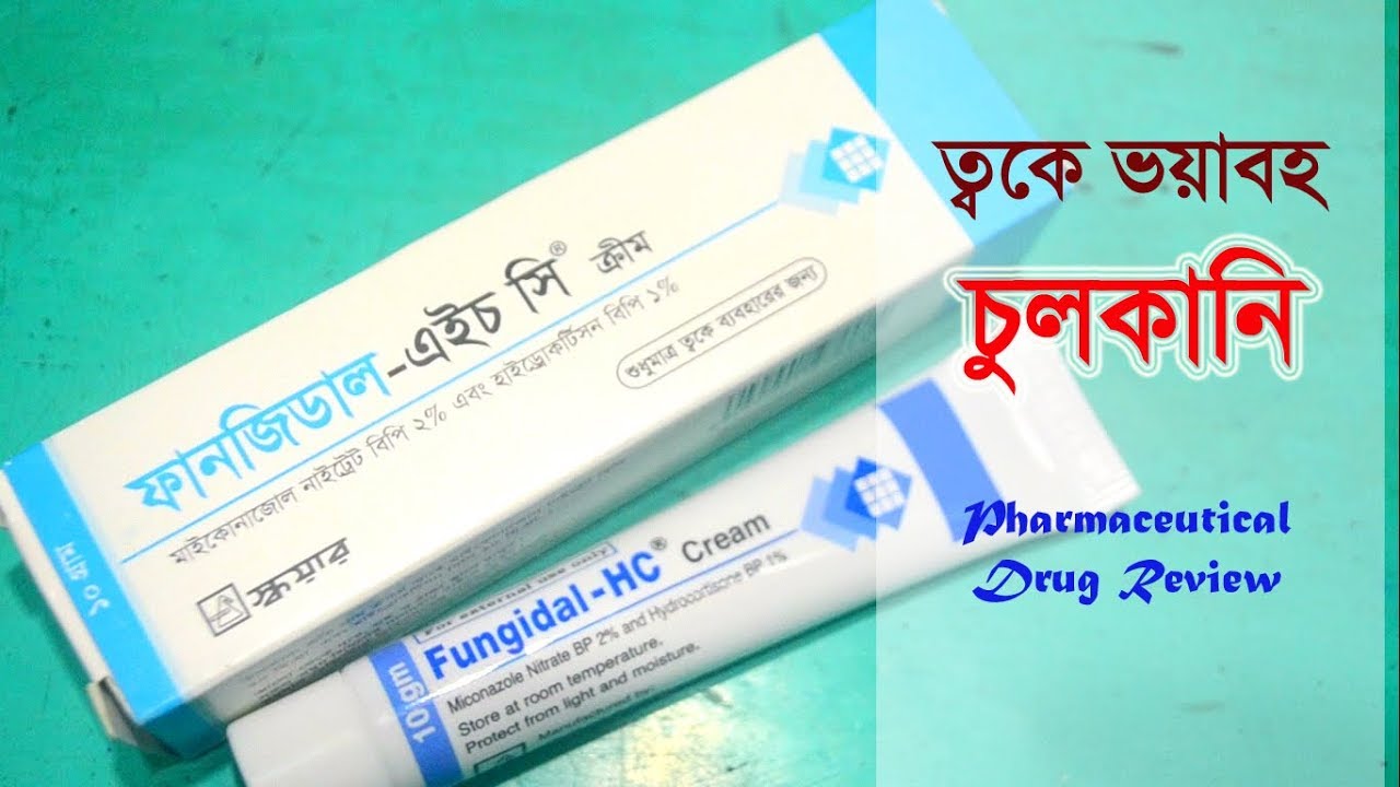 ত্বকে যদি হয় ভয়াবহ চুলকানি || Fungidal-HC | Cream | Square ...