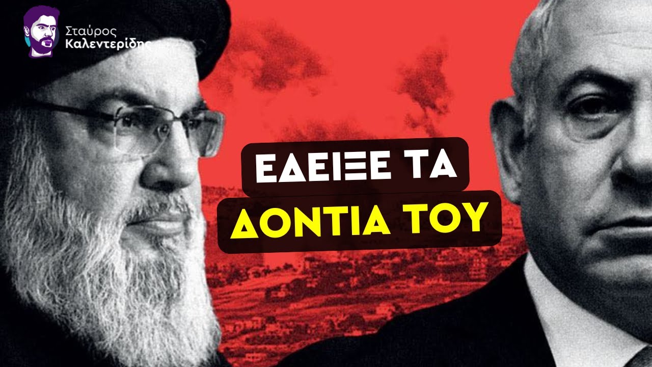 Η Χεζμπολάχ εξαπέλυσε επιτυχώς την πρώτη επίθεση του Άξονα της ...