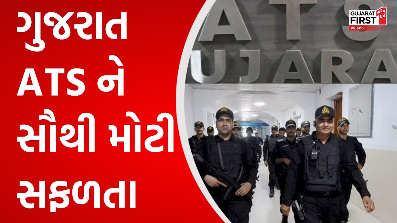 Gujarat ATS ને સૌથી મોટી સફળતા Ahmedabad Airport પરથી 4 આતંકીઓ ઝડપાયા ...