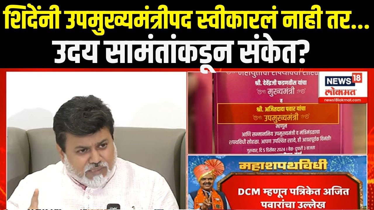 Mahayuti Oath Ceremony Breaking: शिंदेंनी उपमुख्यमंत्रीपद स्वीकारलं ...