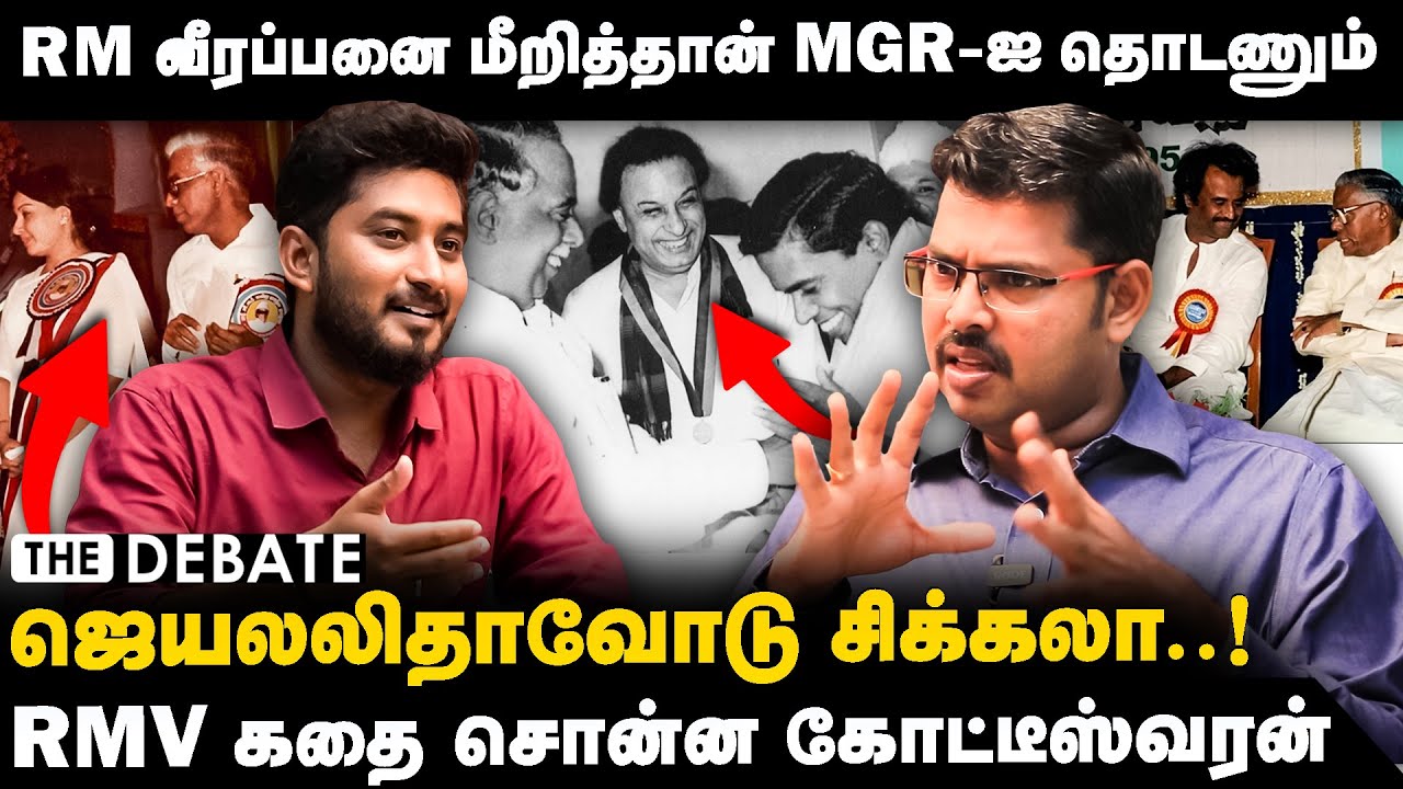 RM Veerappan-அ தாண்டி தான் MGR-ஐ தொடணும் கதை சொன்ன கோட்டீஸ்வரன் | MGR ...