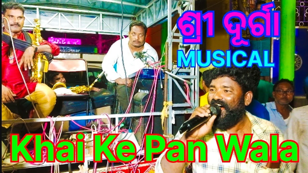 Shree DURGA BHAGIRAMAN MUSICAL,😱ANDHRA PRADESH,🎧🎙️🎧Khai Ke Pan Wala ...
