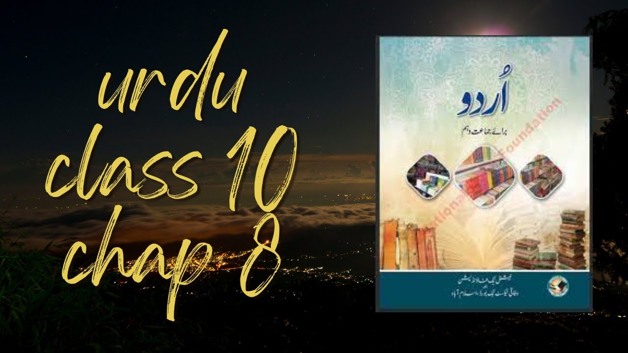 Urdu Class 10 Chapter 8 Full Exercise NBF New Book | Urdu Class 10 ...