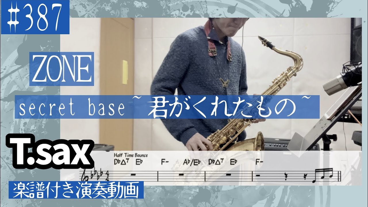 ZONE「secret base～君がくれたもの～」をテナーサックスで演奏 楽譜 コード 付き演奏動画 - YouTube