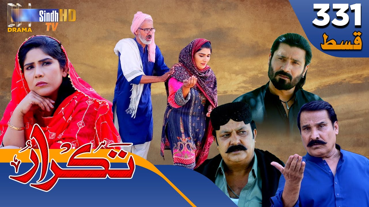 Takrar - Ep 331 | Sindh TV Soap Serial | SindhTVHD Drama - YouTube