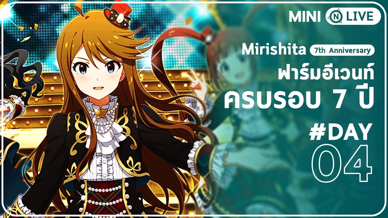 MINILIVE - Mirishita 7th - ฟาร์มก่อนนอน~ #DAY04 - YouTube