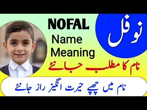 Nofal Name Meaning In Urdu || Nofal Naam Ka Matlab || Muslim Boy Name ||