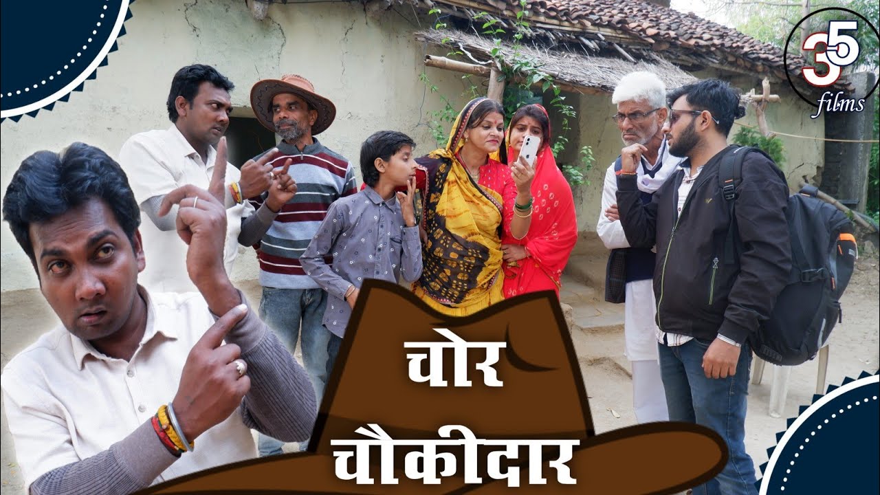 चोर चौकीदार - chor chaukidar / #तीनपांच #bagheli #comedy #new # ...