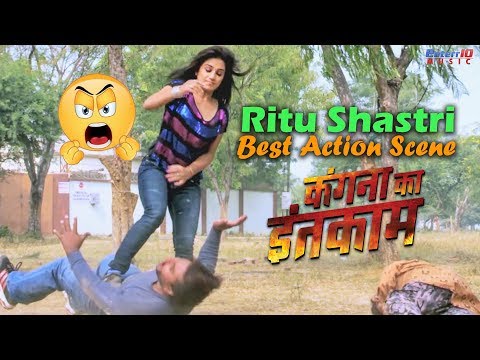 Ritu Shastri Superhit Action Fight Scene 2020 || Kangana Ka Inteqam Bhojpuri Movie Action Scene