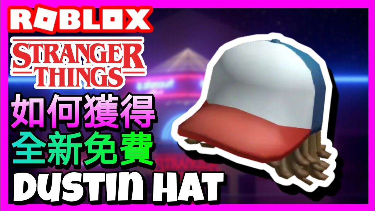 【ROBLOX活動】超簡單！如何獲得全新免費Stranger Things Dustin帽😎👍 - YouTube