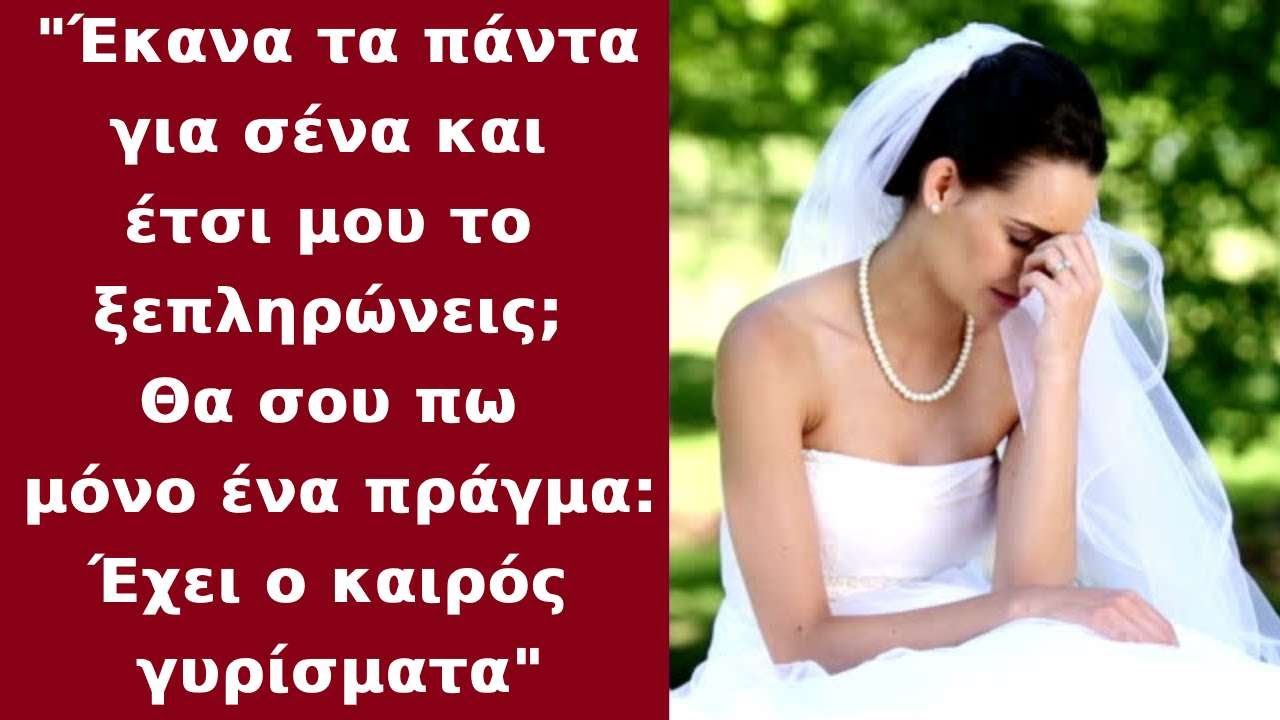 Άφησε την νύφη στην εκκλησία να περιμένει! Χρόνια μετά ο γαμπρός ...
