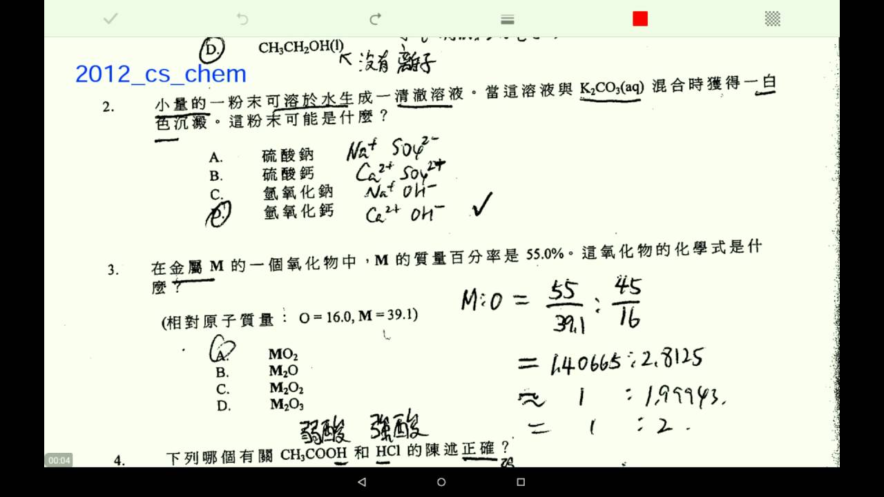 2012_cs_chem_mc_02 - YouTube