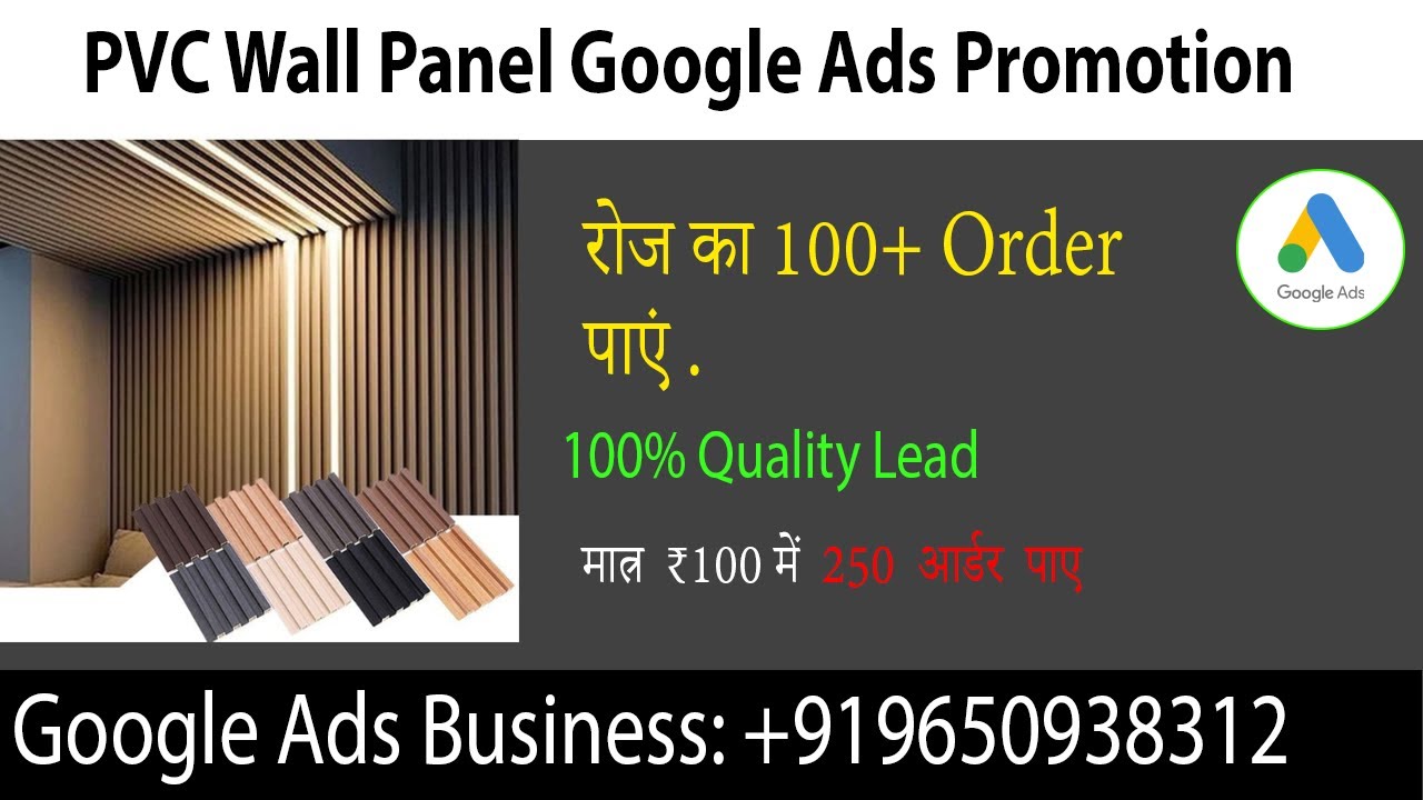 How To Create PVC Wall Panel Google Ads Account|| PVC Wall Business Ko ...