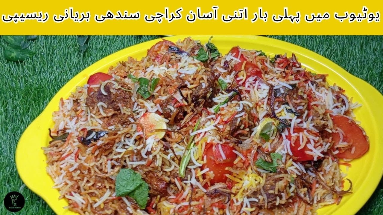 Sindhi Biryani Recipe / Karachi Biryani Restaurant style | The Chief MR ...