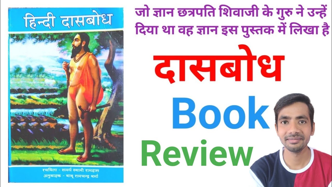 Dasbodh book review | Hindi dasbodh book | Samarth Swami Ramdash book ...