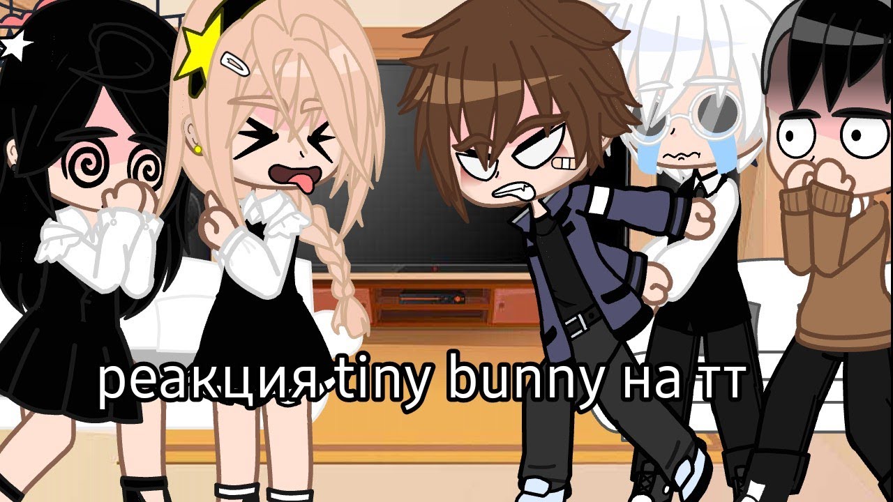 реакция персонажей Tiny Bunny на тик ток стекло шип катя антон и