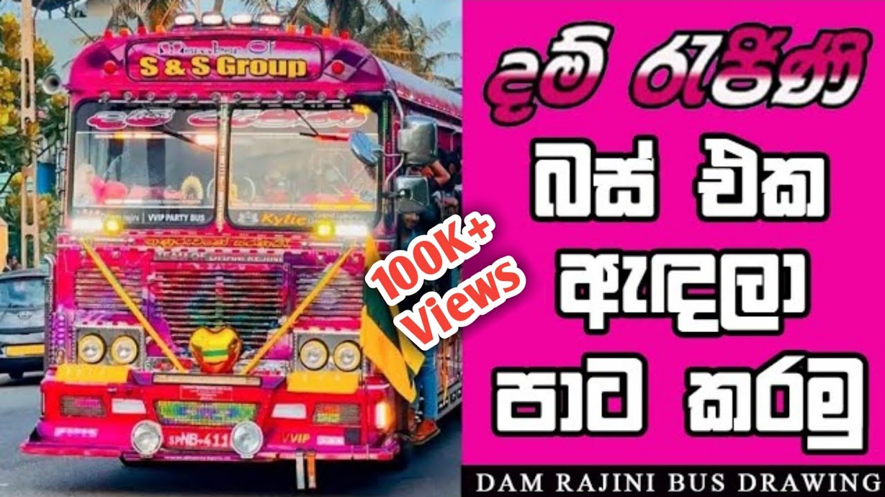 Dam Rajini Bus drawing and Paint | දම් රැජිනි බස් එක ඇදලා පාට කරමු ...