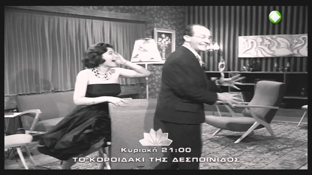 Trailer ταινίας: ΤΟ ΚΟΡΟΪΔΑΚΙ ΤΗΣ ΔΕΣΠΟΙΝΙΔΟΣ - YouTube
