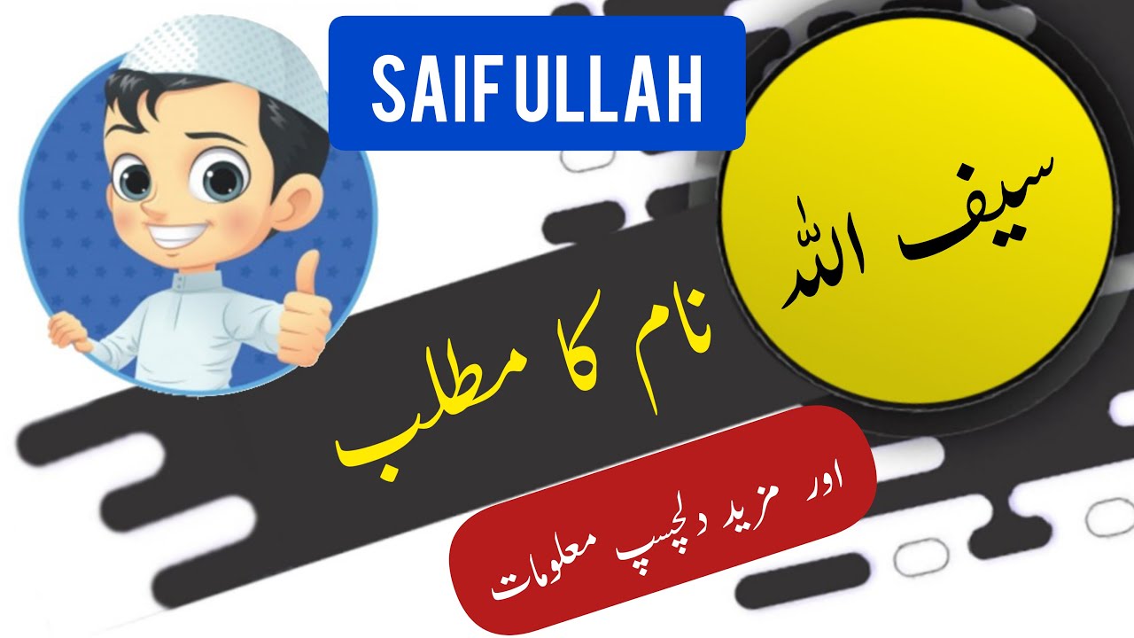 Saifullah name meaning in urdu and English with lucky number | Islamic ...