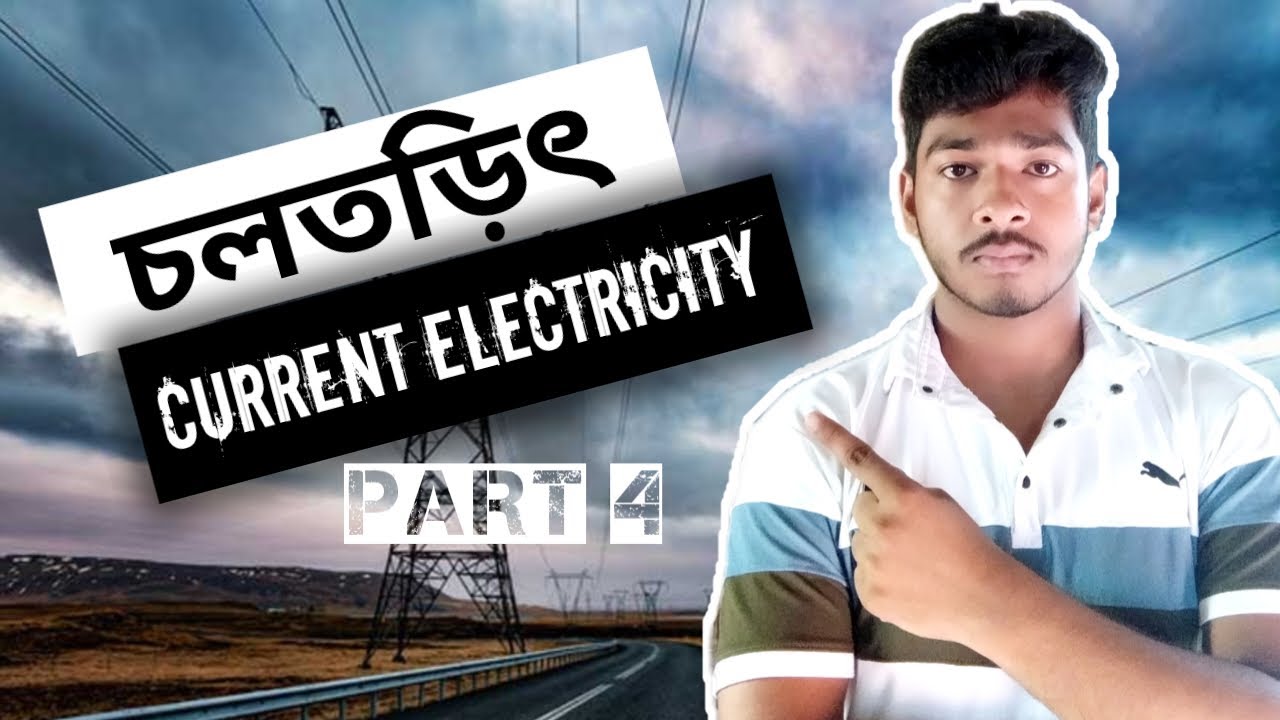 চলতড়িৎ |দশম শ্রেণী | current electricity class 10 in bengali | part 4 - YouTube