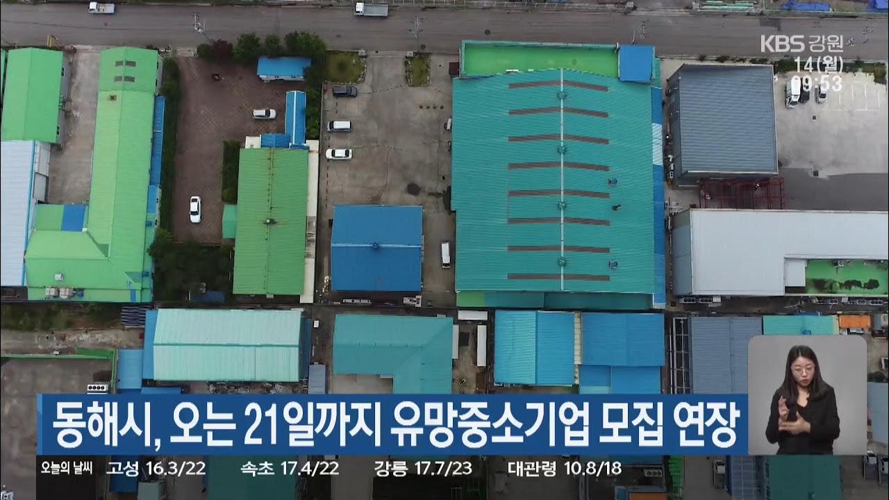 2024. 10. 14. KBS강릉 930뉴스 - YouTube