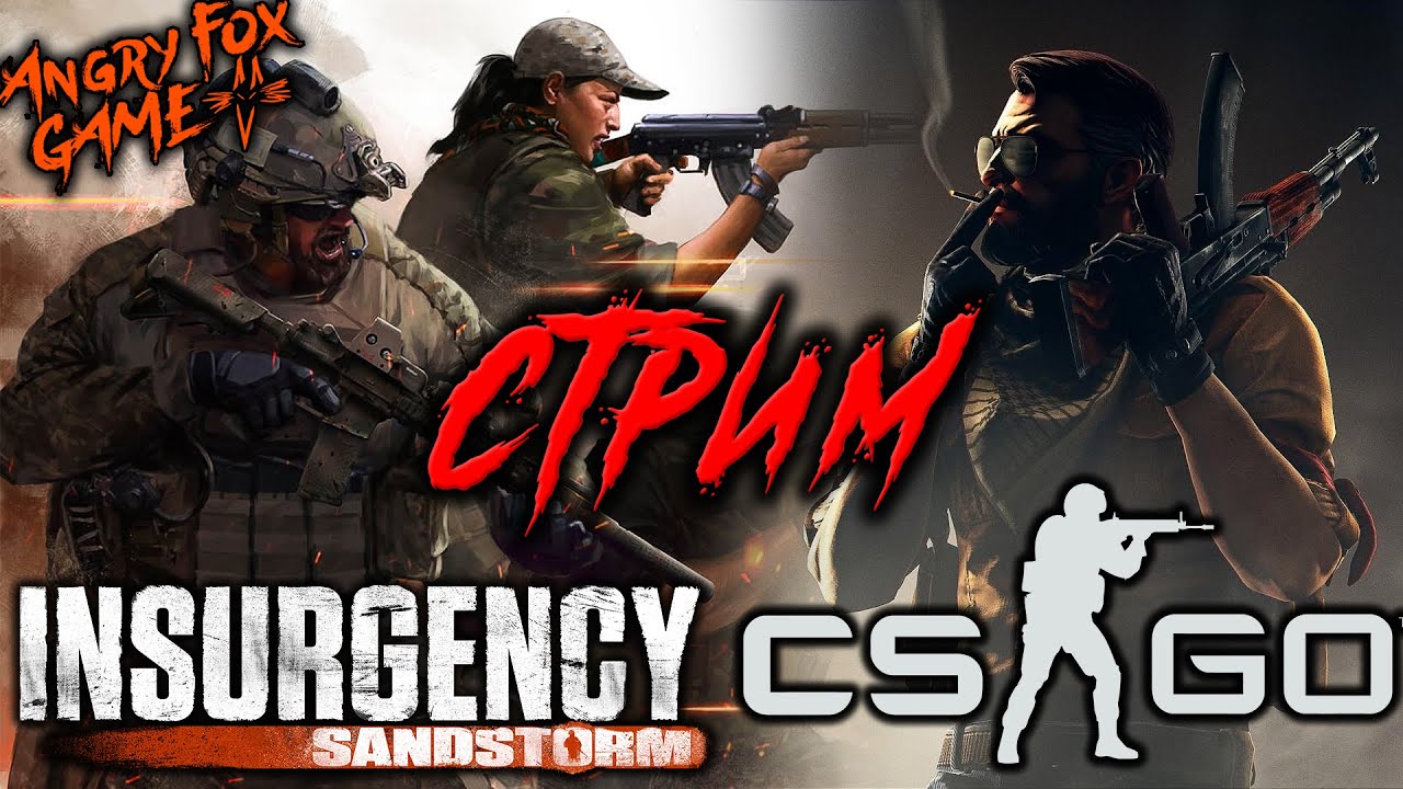 СТРИМ |COUNTER-STRIKE: GLOBAL OFFENSIVE | INSURGENCY: SANDSTORM - YouTube