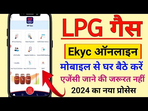 LPG Gas ekyc kaise kare | Hp Gas eKYC Kaise Kare | gas connection Online ekyc kaise kare । # ...