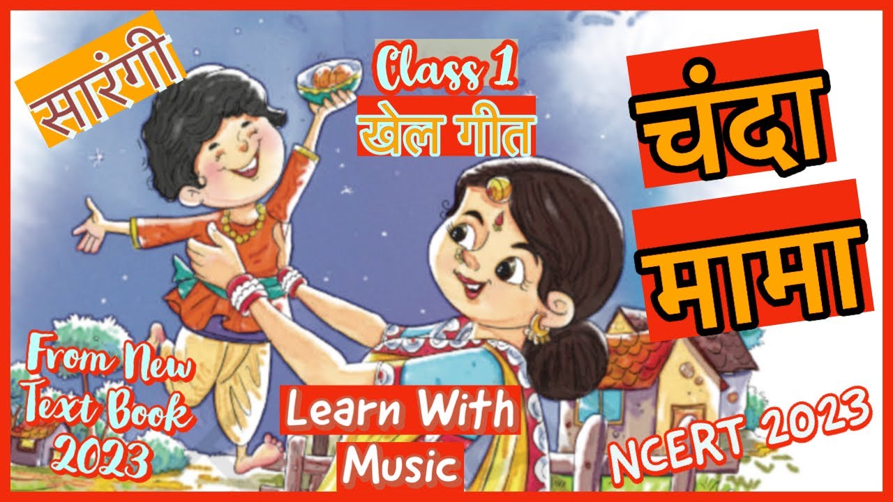 चंदा मामा दूर के | Chanda Mama Door Ke | खेल गीत | Poem for kids ...