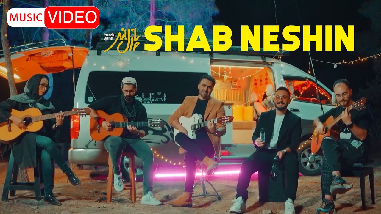 Puzzle Band - Shab Neshin | OFFICIAL MUSIC VIDEO پازل بند - شب نشین ...