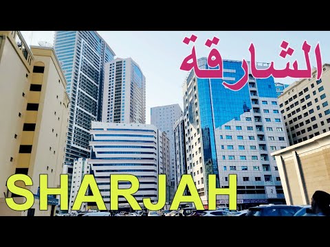 Sharjah Al Zahra Street | Clock Tower | Al Majaz 8/9/2023 - YouTube