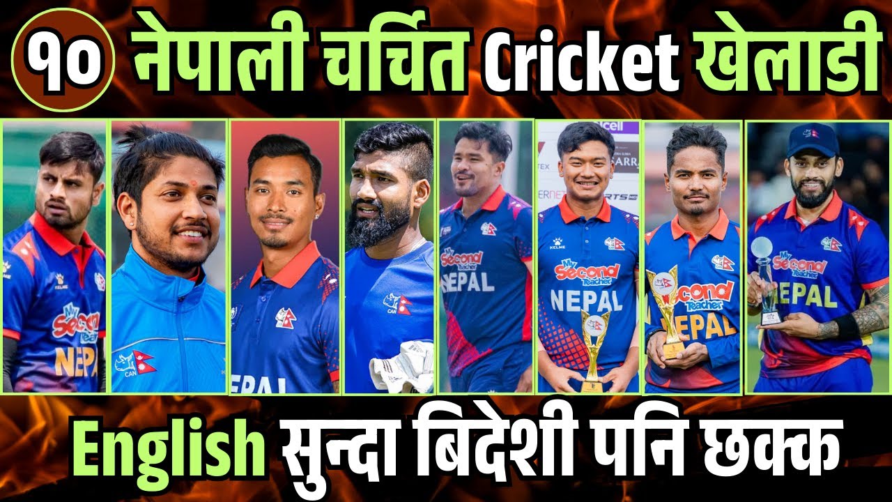 Top 10 Popular Nepali Cricketers | Nepali cricket players english ...