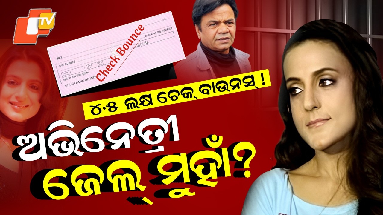 4.5 Lakh Cheque Bounce! Is Ameesha Patel Facing Jail? - YouTube