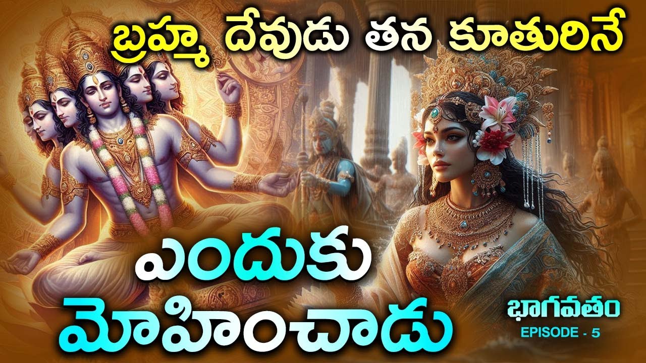 Brahma Deva's Lust & Universe Creation | Bhagavatham Episode 5 | Bhagavatham Volumes | AMC Facts ...