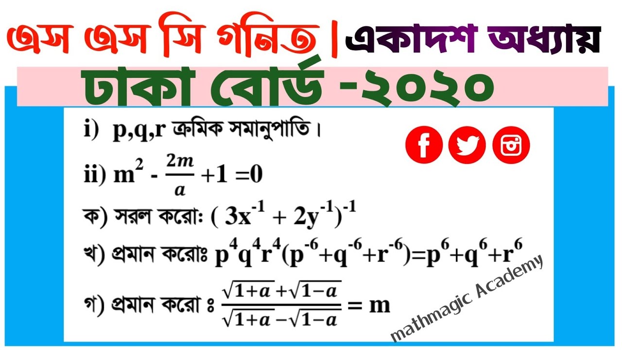 Ssc Math Dhaka board 2020 || chapter 11 || #ঢাকা _বোর্ড_২০২০ #ssc SSC ...