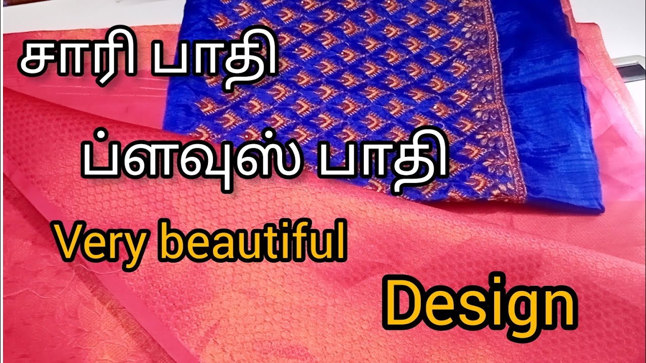 சாரி பாதி ப்ளவுஸ் பாதி/very beautiful blouse design/beginners video in ...