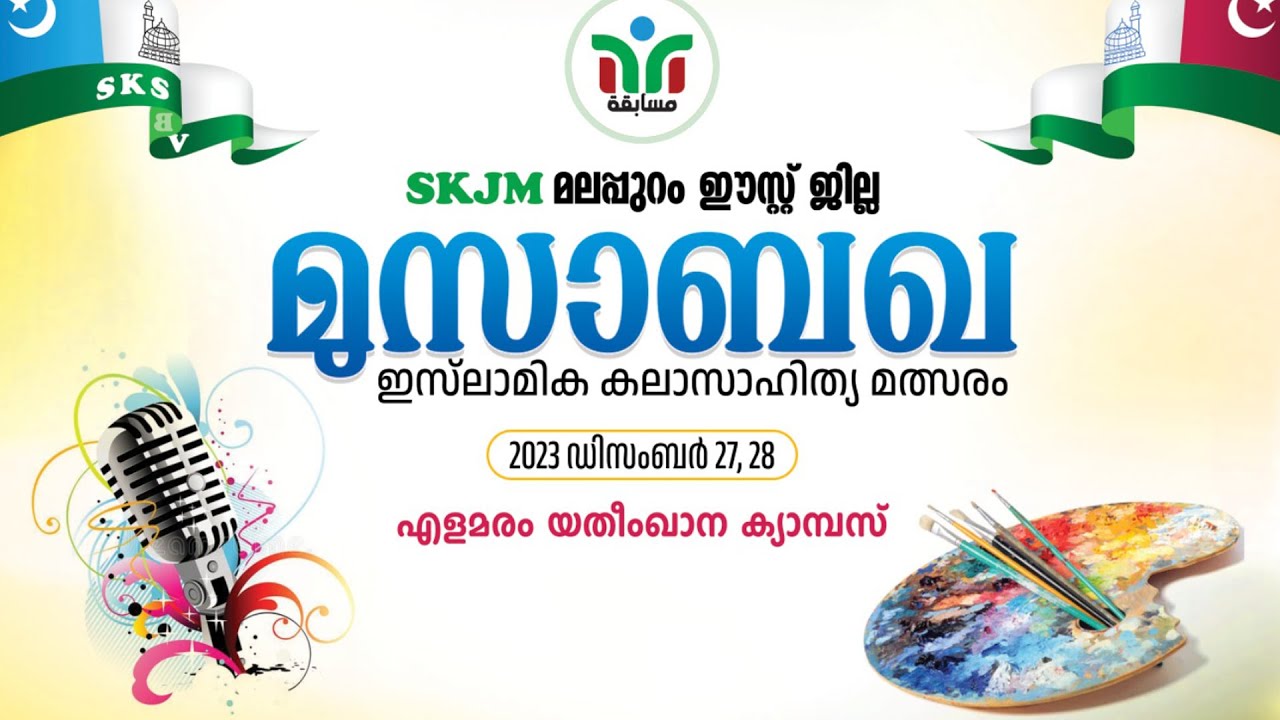 SKJM Malappuram East Musabaqa 27-12-2023 - YouTube