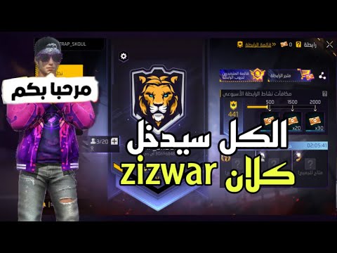 الكل سيدخل كلان zizwar مرحبا بيكم كاملين - YouTube