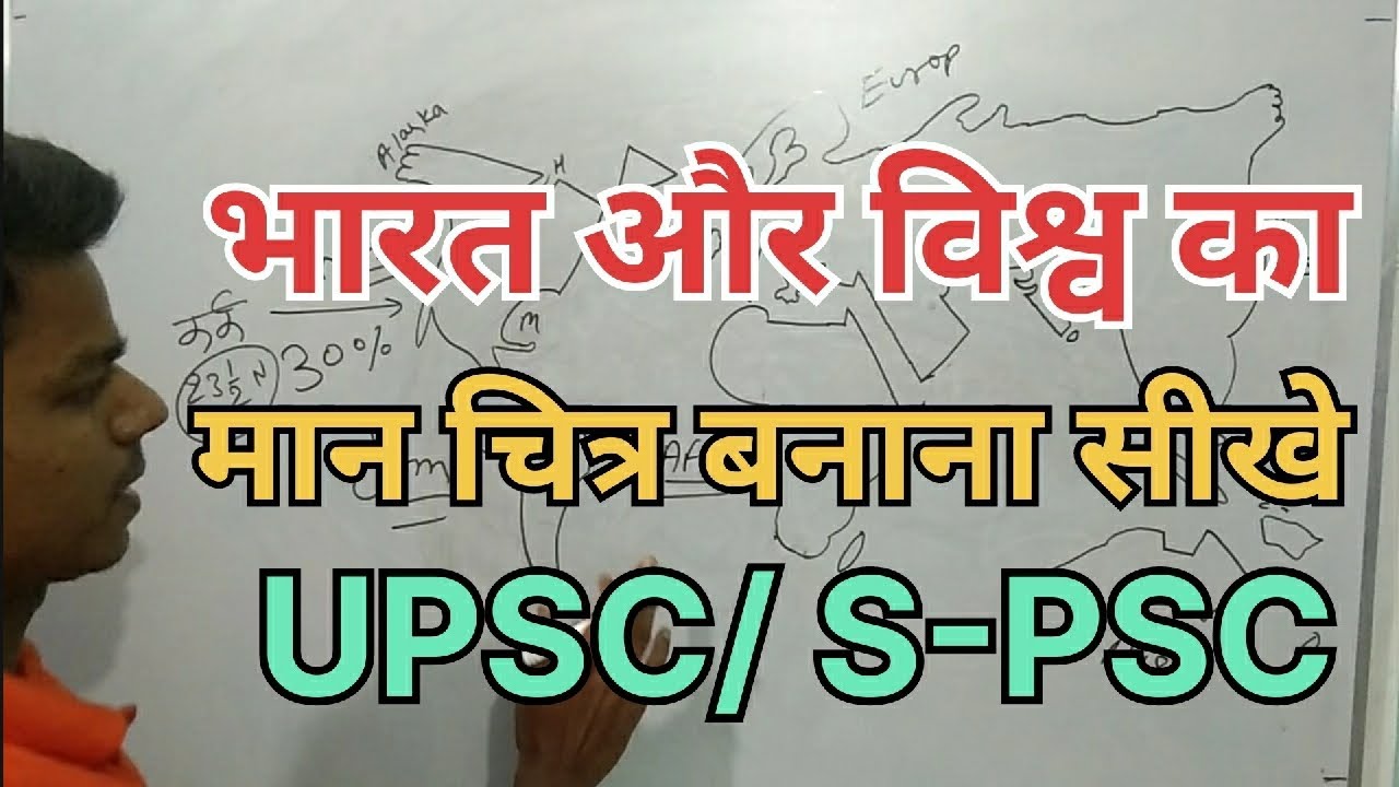 indian map aur world map banane sikhe 🏻 by jaypee gupta sir #worldmap # ...