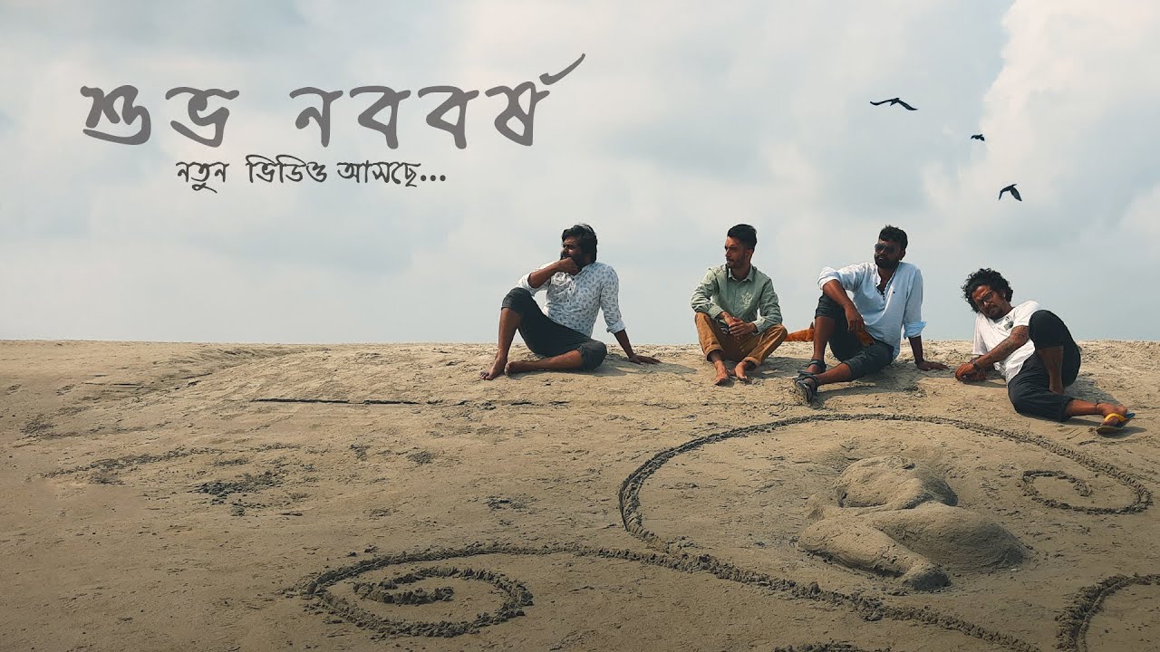 Subho Naboborsho | Bhir Thele Cover Video| #khawto #anupamroy #svf Song ...