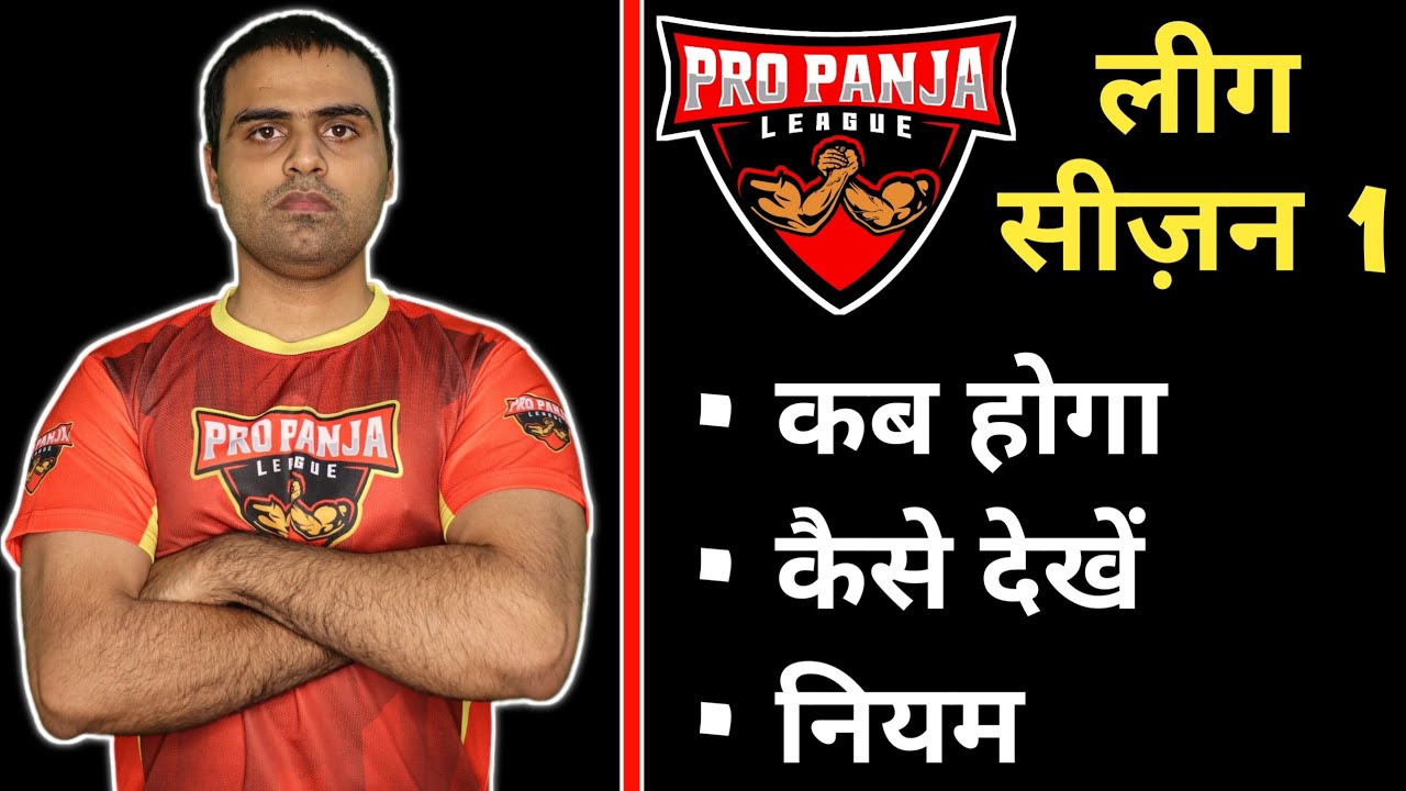 Pro Panja League Season 1 me kya hoga? Full details Explained - YouTube