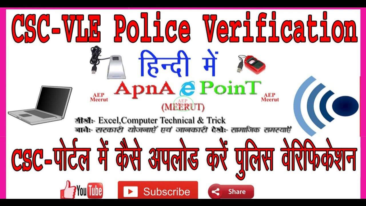 How To Upload Police Verification In Csc 100 Solution Csc Police