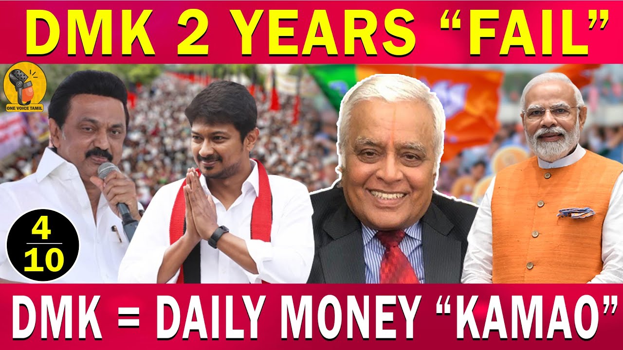 DELHI RAJAGOPALAN - DMK 2 YEARS "FAIL" | DMK = DAILY MONEY "KAMOA ...