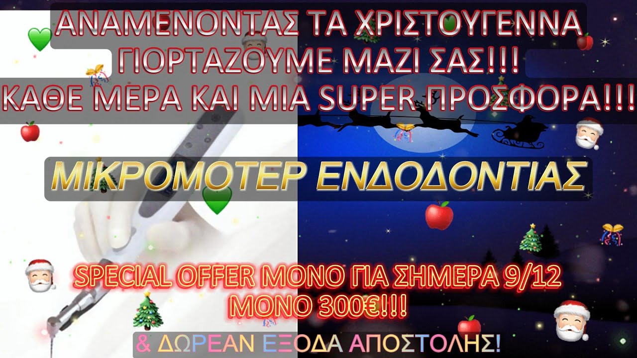 RED CHRISTMAS, ΤΙΜΕΣ ΣΤΟ ΚΟΚΚΙΝΟ: ΜΙΚΡΟΜΟΤΕΡ ΕΝΔΟΔΟΝΤΙΑΣ ΜΟΝΟ 300 ...