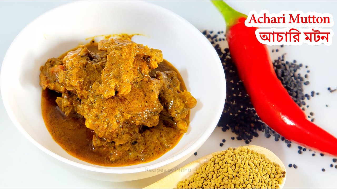 Achari Mutton | Achari Gosht | Mutton Recipes Indian Style - YouTube