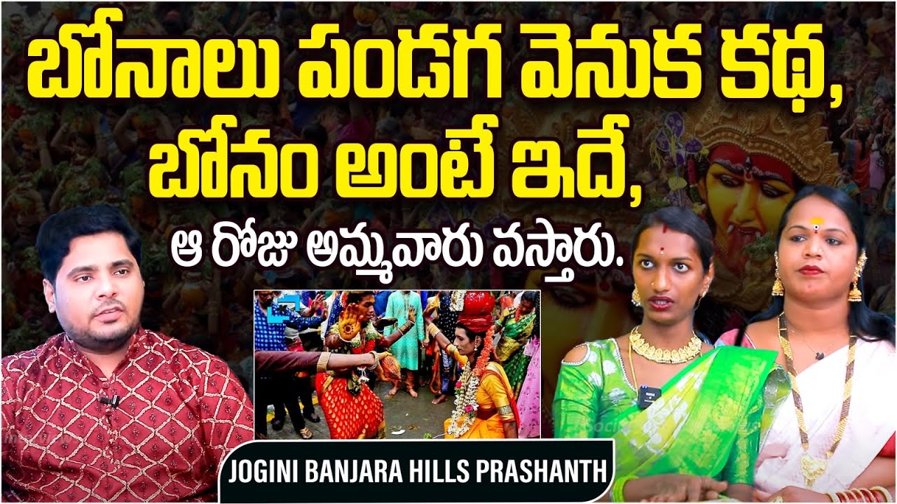 Jogini Banjara Hills Prashanth About Bonalu | Jogini Sharanya Reddy ...