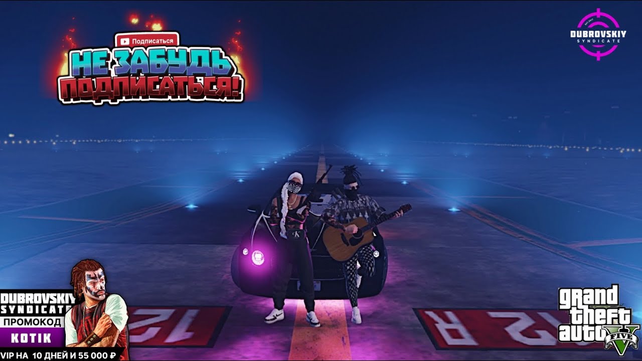 DUBROVSKIY SYNDICATE RP | GTA 5 - YouTube